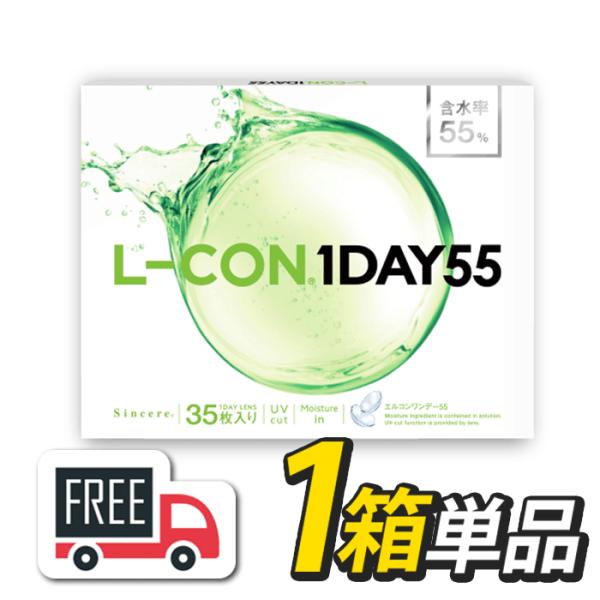 ＜商品詳細＞販売名◆シンシア エルコンワンデー55内容量◆1箱35枚入交換期限◆1日使い捨てパワー（製作範囲）◆＜BC 9.0＞　-0.50 〜 -6.00（0.25 ステップ）、-6.50 〜 -12.00（0.50 ステップ）＜BC 8...