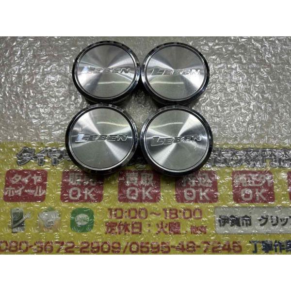 4枚　オートバックス　LEBEN　センターキャプ　13インチ使用　BC-910 ポリッシュ 系 直径／ツメ径：59.3 / 57.3