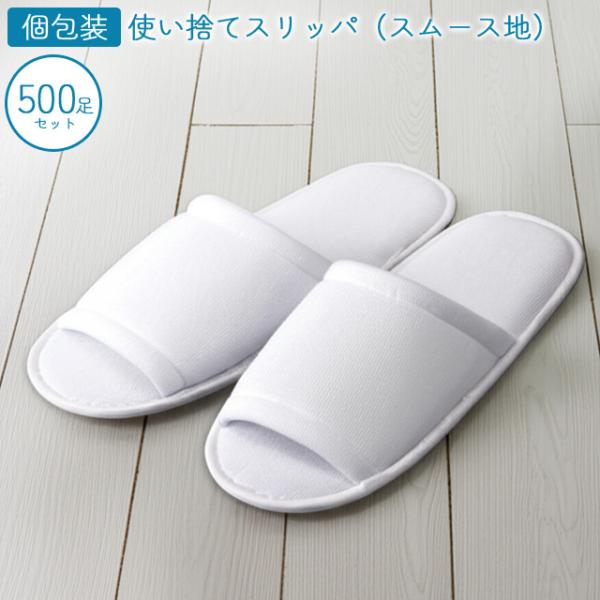 気軽に使える使い捨てスリッパ！履き心地やわらか。まとめ買いがお得です！　＊旅行用品/旅行便利グッズ/海外旅行グッズ/旅行小物/ホテル用品/まとめ買い/備品/あると便利/個包装/衛生的/出張/お泊り/1人用/ホテルグッズ/使い捨て/小分け/入...