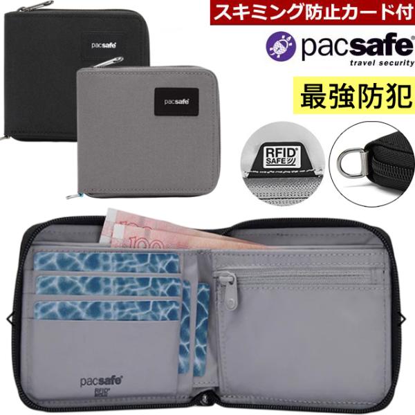 ＊RFIDsafe/防犯/トラベルウォレット/旅行用財布/ファスナー/ジッパー/ファスナー式ポケット/ファスナー式/ジッパー式/スキミング防止機能/スキミング予防/安全対策/貴重品入れ/防犯対策/旅行用品/セキュリティ/ポケット付き/ギフト...