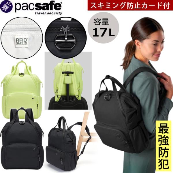＊PacSafe/ポケット/海外旅行/バックパック/ザック/旅行用品/スキミング防止ポケット/ロック機能/ワイヤー入りショルダーストラップ/セキュリティグッズ/貴重品入れ/防犯/盗難対策/盗難防止/トラベルバッグ/バック/切り裂き防止/ロッ...