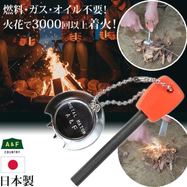 燃料・ガス・オイル不要！火花で着火！＊非常用/緊急時/備蓄/キャンプファイヤー/飯盒炊爨/携帯用/林間学校/ボーイスカウト/冒険/サバイバルギア/防災用品/非常時/調理/災害時/防災グッズ/防災アイテム/山ごはん/外ごはん/たき火/ファイヤ...
