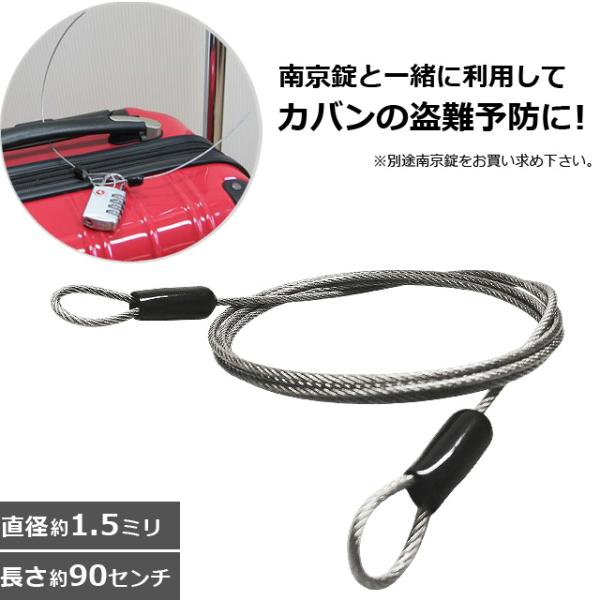 カギと一緒に利用してカバンの盗難予防に！　＊旅行用品/旅行便利グッズ/海外旅行グッズ/TSAケーブルロック/ワイヤーロック/針がね/施錠/固定/防犯/かばん/鞄/スーツケース/トランク/キャリー/防犯対策/テント/キャンプ＊【スマートフォン...