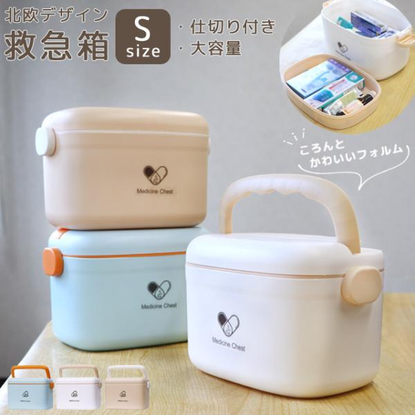 ＊トレー/トレイ/非常時/緊急時/プラスチック製/仕切り付き/2段/可愛い/かわいい/お洒落/裁縫箱/工具箱/工具入れ/医薬品/常備薬/お薬/おくすり/薬ケース/薬入れ/薬収納/救急ボックス/収納ボックス/淡色/小物入れ/小物収納/ロック付...