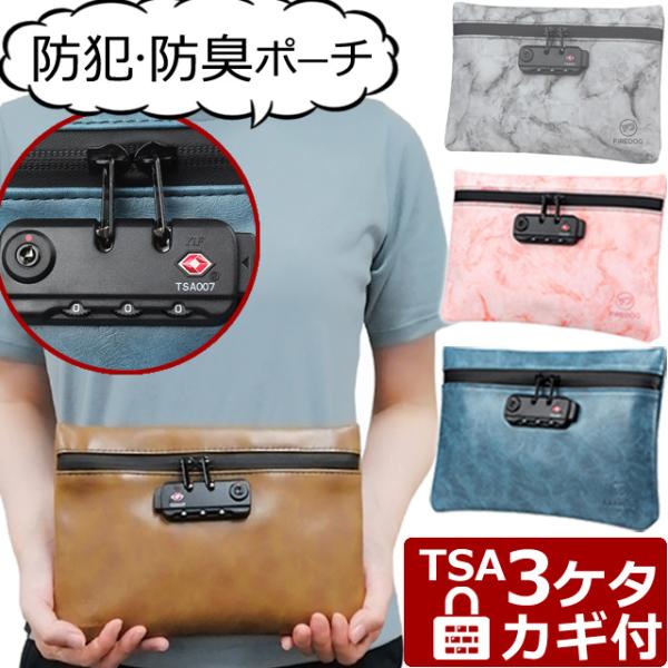 ＊ダイヤルロック/便利グッズ/鍵/脱臭/消臭/ニオイ対策/活性炭入り/煙草/パイプ/シガレットケース/フェイクレザー/おしゃれ/パスポート収納/カメラ/デジカメ/ガジェッド/秘密/鍵付きポーチ/持ち運び/安全/セキュリティ/防犯対策/予防/...