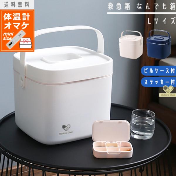 マルチに使えるなんでも箱！＊ファーストエイド/ボックス/大きい/軽量/軽い/ツールボックス/2段/整理/日用品/裁縫箱/工具箱/北欧/薬箱/おしゃれ/ファミリー/家族/クスリ/ファーストエイドキット/便利グッズ/大きめ/収納グッズ/メディス...