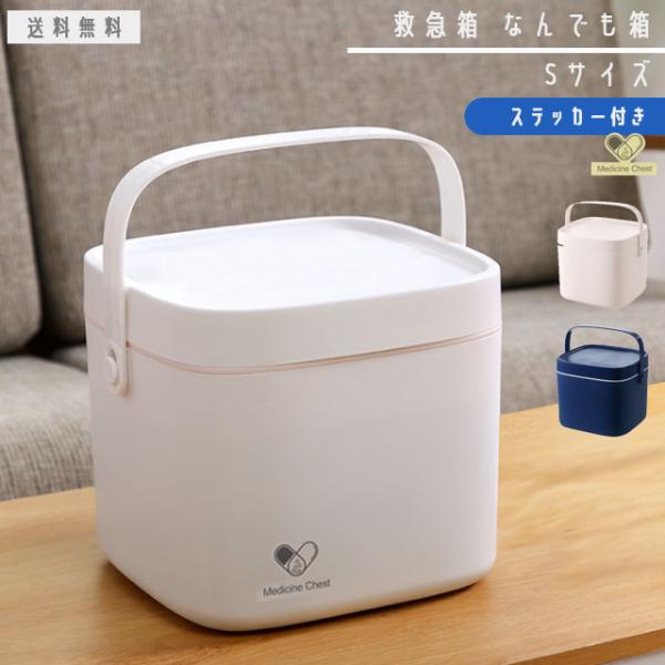 マルチに使えるなんでも箱！＊ファーストエイド/ボックス/小さい/軽量/軽い/ツールボックス/2段/整理/日用品/裁縫箱/工具箱/北欧/薬箱/おしゃれ/ファミリー/家族/クスリ/ファーストエイドキット/便利グッズ/小さめ/コンパクト/収納グッ...