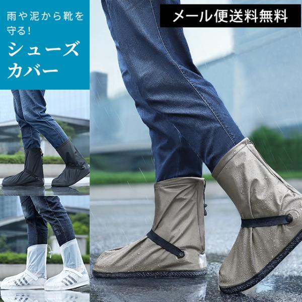＊旅行/便利グッズ/防雨/雨対策/フェス/街歩き/雨除け/泥除け/レインシューズ/ファスナー/梅雨/通勤/通学/バイク/自転車/バイク通勤/バイク通学/自転車通勤/自転車通学/海外旅行用品/旅行便利グッズ/トラベルグッズ/ギフト/プレゼント...