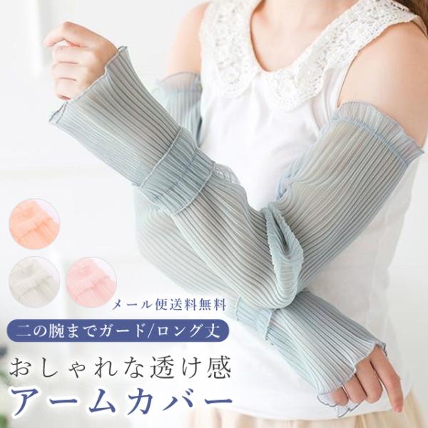 プリーツ&amp;フリルが可愛いアームカバー　＊UV手袋/アームウォーマー/UVケア/UVカット/日焼け防止/日よけ/冷え防止/運転/自転車/通学/通勤/車/ドライブ/登山/ハイキング/山ガール/トレッキング/女子/ファッション/ファッショ...
