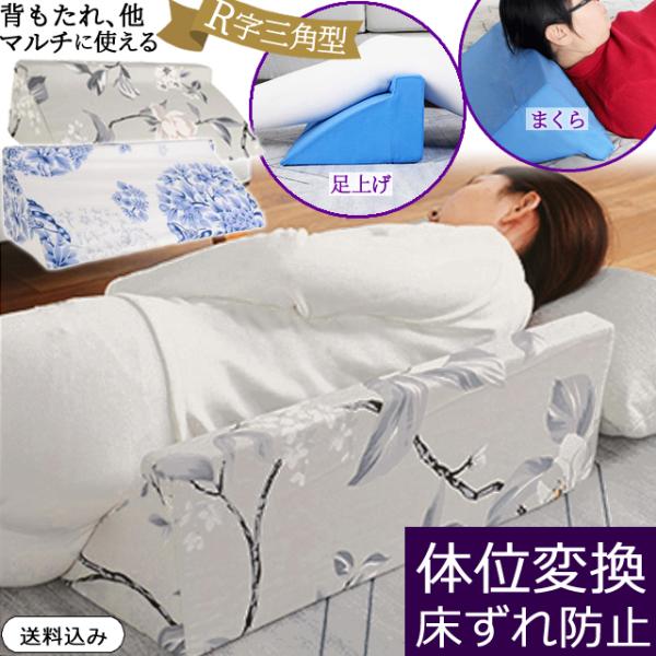＊植物柄/Rパッド/三角クッション/体位/変換/床ずれ/防止/上品/優雅/フラワー/足用/背中用/腰用/肩用/首用/まくら/寝姿勢/マルチクッション/骨折/捻挫/便利グッズ/授乳クッション/脚枕/足上げクッション/R字型/コットンカバー/就...