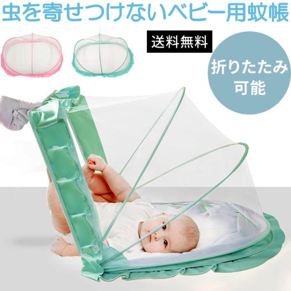 ＊ベッド/ムカデ/蜂/ワンタッチ/持ち運び/防虫/虫除け/虫よけ/ワンタッチ式/メッシュカバー/虫よけネット/ポータブル/携帯用/ベビーグッズ/ネット/ホコリ防止/全面メッシュ/テント式/ベビー用品/防虫ネット/虫刺され防止/蚊よけ/蚊除け...