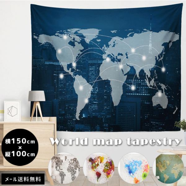 世界地図柄の大きなファブリックポスター　＊送料無料/タペストリー/大判/大きい/地図/世界地図/150cm/100cm/150×100cm/壁掛け/インテリア/マップ/ファブリックポスター/ポスター/ファブリック/布/お洒落/おしゃれ/SN...