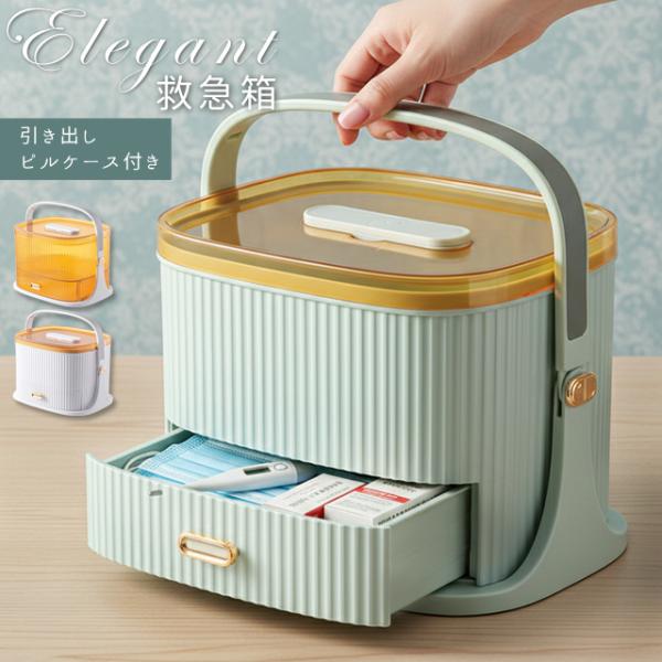 おしゃれな救急箱 ＊ファーストエイドキット/便利グッズ/大きい/大きめ/ビッグ/ビック/大型/くすり/軽量/軽い/道具箱/収納グッズ/プラスチック製/医薬品/かわいい/メディスンボックス/ツールボックス/持ち手付き/ハンドル付き/ファーマシ...