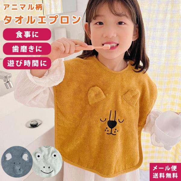 ＊ベビーエプロン/お食事エプロン/お食事スタイ/保育園/幼稚園/袖なし/ビブ/入園準備/離乳食/女児/男児/ベビー用品/赤ちゃん用品/お祝い/おしゃれ/ギフト/贈り物/誕生日/バースデー/ハーフバースデー/子ども/こども/食事介助/パイル地...
