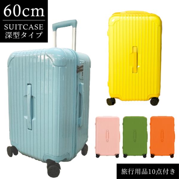 ＊60cm/短期旅行/深型/厚い/厚みのある/スーツケース/キャリー/キャリーバック/可愛い/お洒落/女性/レディース/大型/Lサイズ/旅行/2泊/3泊/国内旅行/国外旅行/海外旅行/海外/TSA/トラベル/トラベルグッズ/3桁/ダイヤルロ...