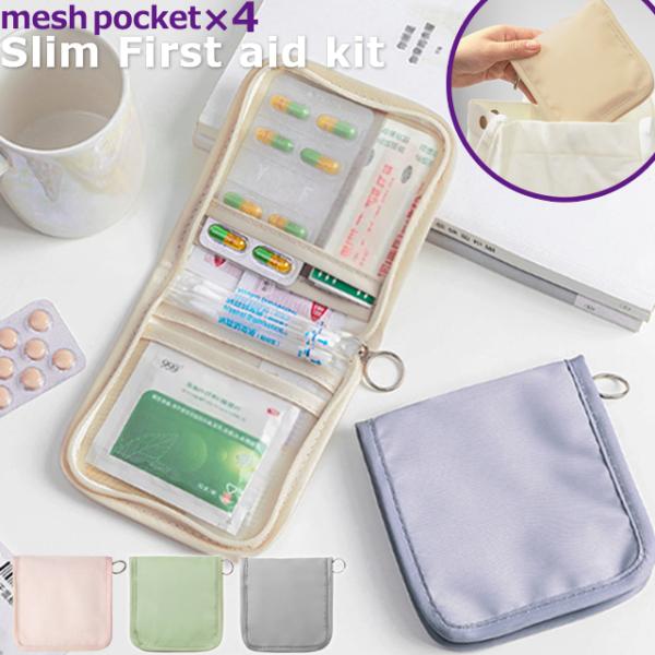 携帯用に1つあれば安心！＊メディカルポーチ/旅行/海外旅行/出張/救急ポーチ/ミニポーチ/ミニケース/小物入れ/お薬ポーチ/スリムポーチ/コンパクト/薄型/薄い/撥水/フラットポーチ/仕分け/男女兼用/女性/男性/レディース/メンズ/トラベ...