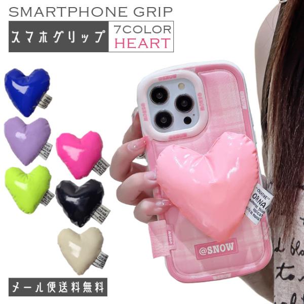 ハート型のスマートフォングリップ　＊送料無料/スマホグリップ/スマートフォン/スマホ/スマホアクセサリー/グリップ/リボン/お洒落/おしゃれ/オシャレ/ハート/ハート型/クッション性/可愛い/かわいい/落下防止/スマホスタンド/スマホリング...