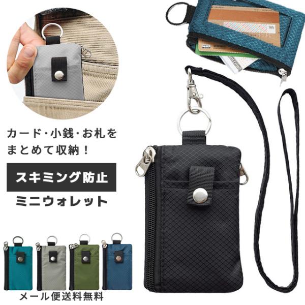 ＊コンパクト/軽量/軽い/カード入れ/カードウォレット/ICカード/定期券/定期ケース/定期券入れ/男性/女性/男女兼用/男の子/女の子/大人/子供/子ども/キッズ/ボーイズ/小学生/中学生/高校生/大学生/コインケース/コインポーチ/お金...