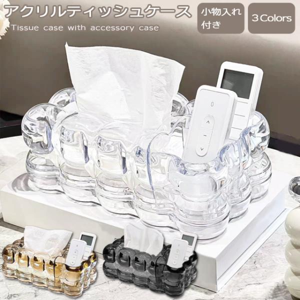 小物入れ付きポコポコデザインのティッシュケース　＊ティッシュケース/ティッシュボックス/ティッシュ/ティッシュカバー/ちり紙/ちり紙入れ/ケース/収納/ぽこぽこ/ポコポコ/アクリル/プラスチック/プラ/フタ/蓋/ふた/卓上/衛生/バネ入り/...