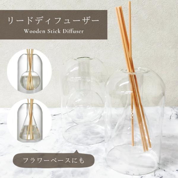 特徴的なかたちのディフューザー　＊ガラス/ディフューザー/容器のみ/詰め替えボトル/詰め替え用/オイル別売り/精油別売り/リード/リードディフューザー/リード付/スティック付/ガラスディフューザー/硝子/透明/クリア/ルームフレグランス/ア...