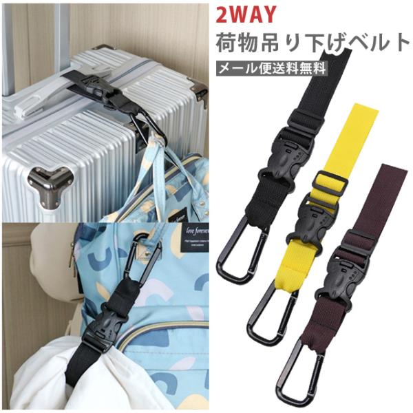 ＊旅行用品/旅行グッズ/トラベルグッズ/トラベル用品/スーツケースベルト/キャリーバッグベルト/荷物固定ベルト/荷物固定バンド/固定ストラップ/ラゲージベルト/ホルダー/簡単/取り付け/吊り下げベルト/吊り下げバンド/キャリーオン/荷物まと...