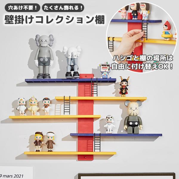 自由に付け替えられる壁掛け収納　＊ウォールシェルフ/壁面/子供部屋/壁面収納/寝室/リビング/祭壇/コレクション棚/青/赤/黄/ブルー/レッド/イエロー/玩具/ガチャポン/ミニフィギュア/ガチャガチャ/カプセルトイ/キャラクター/キャラクタ...