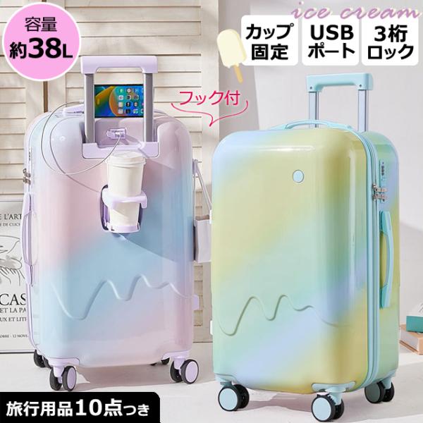 ＊キャリーバッグ/キャリーケース/アイスクリーム/ファスナー/3桁ダイヤルロック/鍵付き/1泊2日/2泊3日/海外旅行/レディース/おしゃれ/吊り下げフック/ボトルホルダー/修学旅行/卒業旅行/学生/新婚旅行/ハード/キャリー/ハードキャリ...