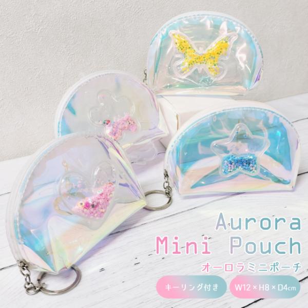 オーロラカラーとシャカシャカ仕様が可愛い　＊ビニールポーチ/マルチケース/マルチポーチ/ミニポーチ/ポーチ/オーロラ/シャカシャカ/シェイカー/キラキラ/オタク/オタ活/ぬい活/推し活グッズ/アイドル/K-POP/バッグ/収納ケース/収納ポ...