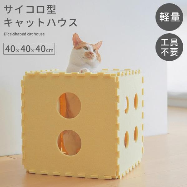 ＊ねこ/猫/ネコ/キャット/猫用/ネコ用/ねこ用/ペット用/家/室内/ハウス/ネコハウス/猫用ハウス/ネコ用ハウス/猫のおもちゃ/ペットグッズ/組み立て式/爪とぎ/ツメとぎ/爪とぎハウス/コンパクト/さいころ/ダイス/軽い/かさばらない/猫...
