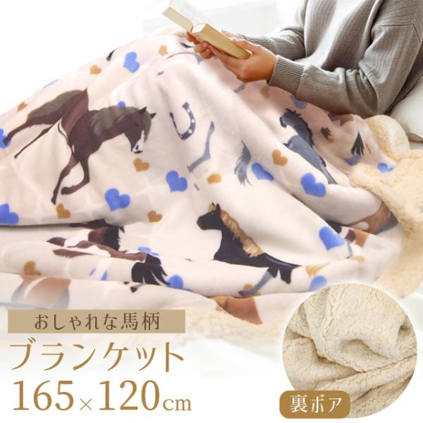 ＊ひざかけ/膝掛け/毛布/大きい/大きめ/ビッグ/もこもこ/フワフワ/ふわもこ/あったかグッズ/厚い/温かい/暖かい/あたたかい/寒さ対策/寒さ防止/冷え防止/冷房対策/オフィス/寝具/ウマ/ホース/乗馬/馬グッズ/ポニー/アニマル柄/動物...