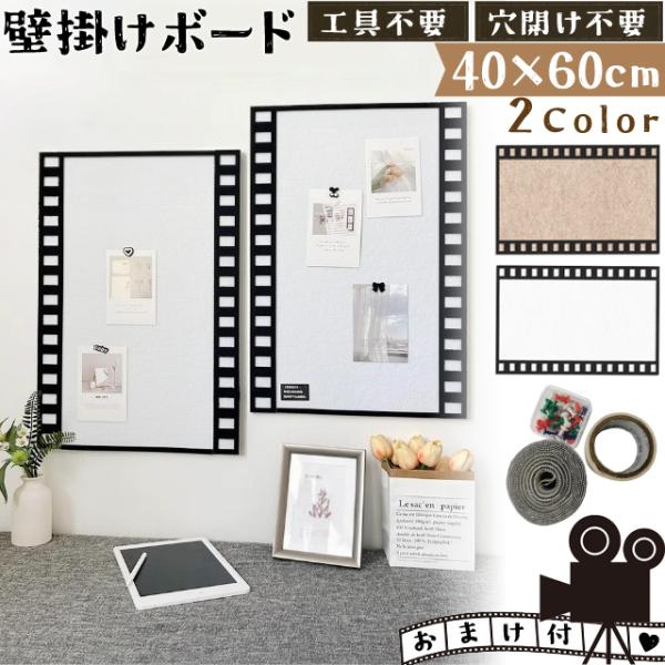 ＊掲示板/フェルト製/DIY/ホワイト/白/ベージュ/アースカラー/ウェルカムボード/ハリペタ/剥がせる/フォト/写真展示/掲示/簡単/お知らせ/伝言版/予定表/手紙/アクセサリー/収納/フォトウォール/メッセージボード/ディスプレイ/アー...