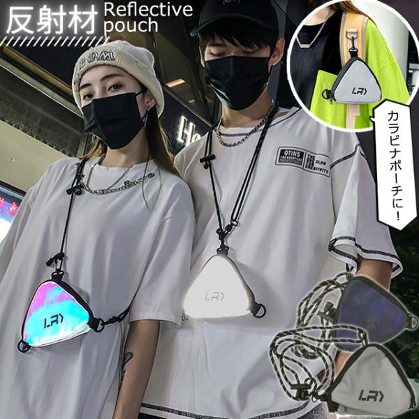 光を反射！＊ジッパー/夜道/ウォーキング/ユニセックス/旅行/紐付き/反射材/バッグアクセサリー/アクセサリーポーチ/首下げポーチ/斜めがけ/カード収納/カードケース/定期入れ/吊り下げ/貴重品入れ/ネックウォレット/小さい財布/ネックスト...