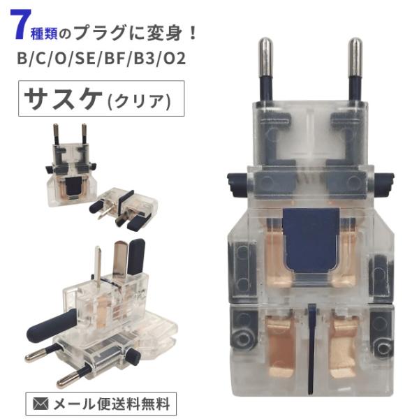 世界各国のプラグの形状に対応！＊Kashimura/海外旅行/海外出張/旅行用品/旅行便利グッズ/海外旅行グッズ/修学旅行/留学/外国/アダプタープラグ/変換プラグ/コンセントプラグ/差し込みプラグ/プラグ形状/ブラジルタイプ/Bタイプ/C...