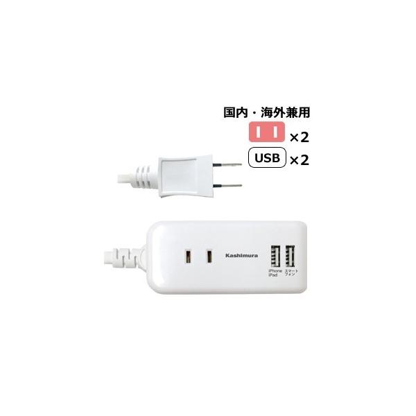 国内・海外対応！＊便利グッズ/コンセント/タップ/スマートフォン/タブレット/iPhone/iPad/スマホ/コード/海外で使える/修学旅行/遠征/留学/海外旅行＊【スマートフォンでご覧のお客様】サイズ・納期目安などの詳しい情報は「商品情報...