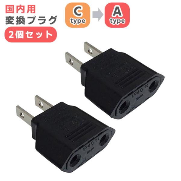 海外の家電製品を日本で使うための変換プラグ　＊旅行/旅行用品/旅行グッズ/トラベル/トラベル用品/トラベルグッズ/海外旅行/海外製品/海外の電化製品/日本で使う/国内で使う/Kashimura/ブランド/コンセント/プラグ/変換/コンセント...