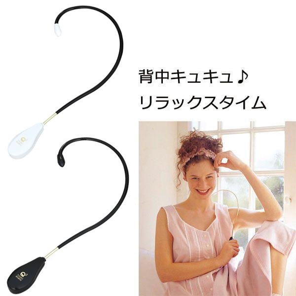 弾力のある金属製のアームで背中をきゅきゅっと気持ちよく刺激。肩コリ等に＊国産/まとめ買い/景品/血行促進グッズ/つぼ押し/マッサージ/健康グッズ/父/母/敬老/ギフト/プレゼント/ノベルティ/プチプラ/50代/60代/70代/黒/白/人気/...