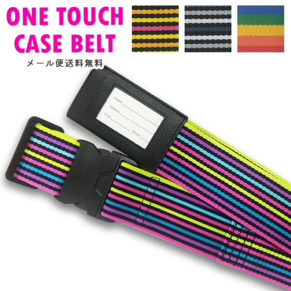 着脱が簡単！伸縮ベルトでぴったりフィット！　＊旅行用品/旅行便利グッズ/海外旅行グッズ/トランクベルト/カラフル/レインボー/ゴムベルト/旅行小物/学生/修学旅行/卒業旅行/補助具/名札/レディース/メンズ/男性/女性/女子旅/学生旅行/ワ...