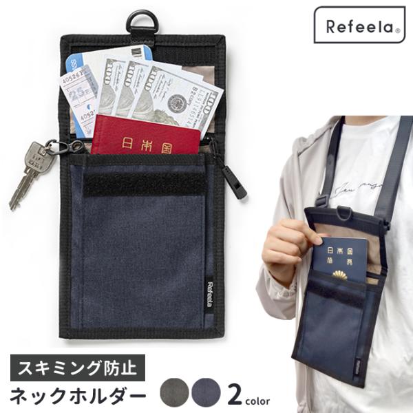 ＊セキュリティー/貴重品収納/トラベルポーチ/貴重品ポーチ/収納ポーチ/収納ケース/首下げポーチ/パスポートケース/パスポートポーチ/パスポート入れ/パスポート収納/スキミング対策/RFID/防犯/防犯グッズ/セキュリティグッズ/首かけ/首...