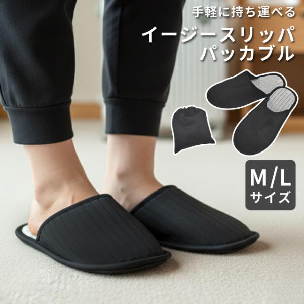 ＊旅行用品/旅行グッズ/トラベル用品/トラベルグッズ/便利/スリッパ/履き物/履き替え/室内履き/ルームスリッパ/折り畳み/コンパクト/畳める/持ち歩き/携帯用/女性/男性/Mサイズ/Lサイズ/小さいサイズ/大きいサイズ/無地/洗濯可能/手...
