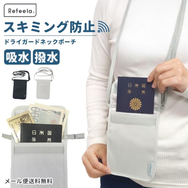 ＊旅行用品/旅行グッズ/トラベル用品/トラベルグッズ/便利グッズ/防犯/防犯グッズ/盗難防止/スリ対策/紛失防止/スリ防止/落下防止/セキュリティポーチ/セキュリティーポーチ/クレジットカード/スキミング対策/トラベルポーチ/ケース/パスポ...