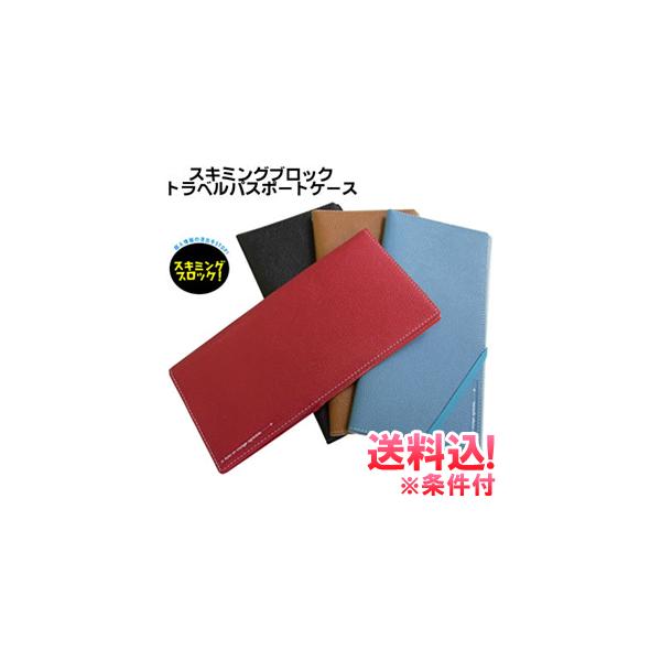 クレジットカード情報や個人情報の漏えいを防止！ ＊旅行用品/旅行便利グッズ/海外旅行グッズ/貴重品入れ/収納/整理/パスポート/チケット/航空券/カード/薄型/スリム/軽量/軽い/男性/メンズ/女性/レディース/トラベルポーチ/トラベルケー...