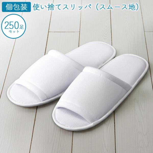 気軽に使える使い捨てスリッパ！履き心地やわらか。まとめ買いがお得です！　＊旅行用品/旅行便利グッズ/海外旅行グッズ/旅行小物/ホテル用品/まとめ買い/備品/あると便利/個包装/衛生的/出張/お泊り/1人用/ホテルグッズ/使い捨て/小分け/入...