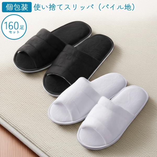 気軽に使える使い捨てスリッパ　＊旅行用品/旅行便利グッズ/海外旅行グッズ/旅行小物/ホテル用品/まとめ買い/備品/あると便利/個包装/衛生的/出張/お泊り/1人用/ホテルグッズ/使い捨て/小分け/入院/介護/看護/看病/お見舞い/ホテル療養...