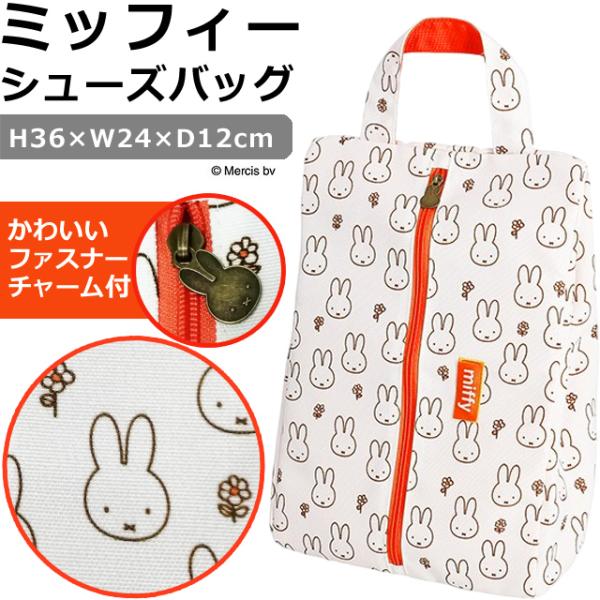 ＊ミッフィーちゃん/オレンジ/花/兎/ウサギ/キャラ/柄物/柄入り/総柄/ミッフィー好き/レディース/大人用/子供用/ジュニア/可愛い/おしゃれ/ゴルフグッズ/ゴルフシューズ用/ゴルフ好き/大容量/大型/取っ手付き/シューズ収納ケース/シュ...