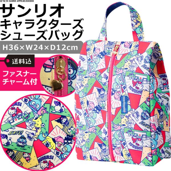 ＊シューズケース/スポーツ/ゴルフ/シューズ/シナモロール/クロミ/ハローキティ/マイメロディ/ポムポムプリン/ポチャッコ/キキララ/リトルツインスターズ/バッドばつ丸/けろけろけろっぴ/シナモン/キティ/マイメロ/ハンギョドン/ばつ丸/バ...