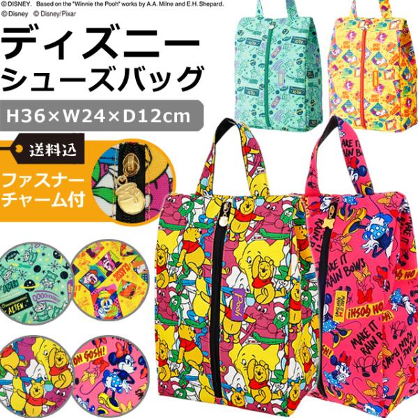 ＊Disney/シューズケース/くまのプーさん/スポーツ/通勤/通学/ミッキーマウス/ミニーマウス/プーさん/エイリアン/TOYSTORY/ミッキー＆フレンズ/イエロー/ピンク/ミントグリーン/黄色/グリーン/緑/ミント/青緑/ミントブルー...
