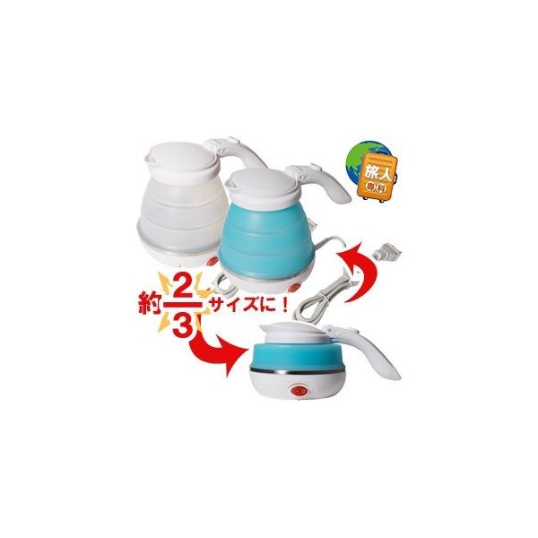 約2/3サイズに折りたたみ可能！　＊旅行用品/旅行便利グッズ/海外旅行グッズ/湯沸器/調理器具/海外使用可能/国外使用/折り畳み/機能的/あると便利/湯わかし/電気ケトル/お湯/電圧切り替え式/調理器/100-127V地域対応/220-24...