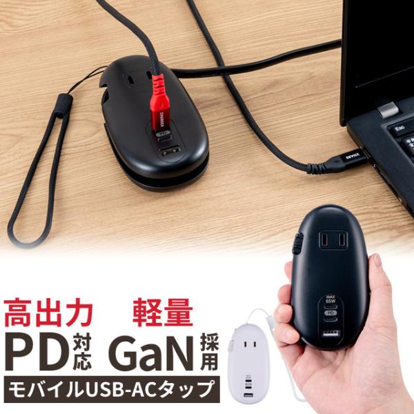 ＊AC電源/ACコンセント/USBポート/USBタップ/USB充電/USBグッズ/スマホ/携帯電話/アンドロイド/Android/アイフォン/iPhone/イヤホン/ワイヤレスイヤホン/タブレット/カメラ/スマホ充電/ノートパソコン/ノート...