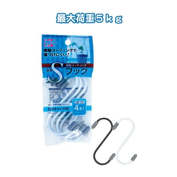 【12個単位】でご注文下さい！激安100円均一商品！使い方様々 ＊日用品雑貨/常備品/景品/S字フック/S型/シンプル/インテリア＊【スマートフォンでご覧のお客様】サイズ・納期目安などの詳しい情報は「商品情報をもっと見る」をご参考くださいませ。