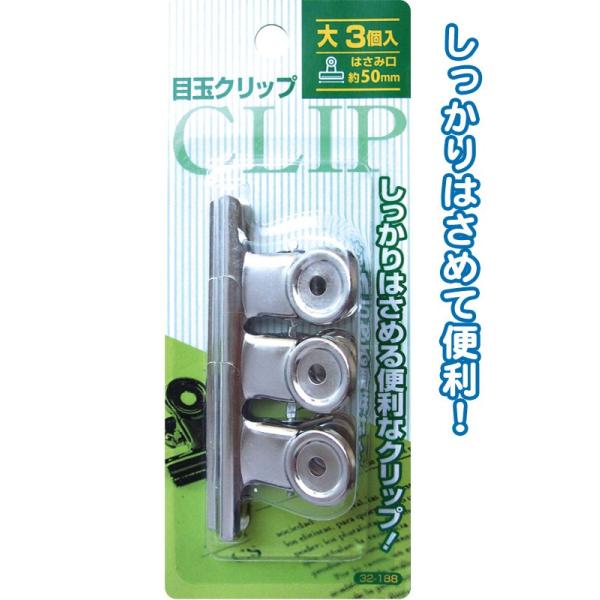 【12個単位】でご注文下さい！激安100円均一商品！しっかりはさめる便利なクリップ ＊事務用品/常備品/景品/オフィス/文房具/書類＊【スマートフォンでご覧のお客様】サイズ・納期目安などの詳しい情報は「商品情報をもっと見る」をご参考くださいませ。